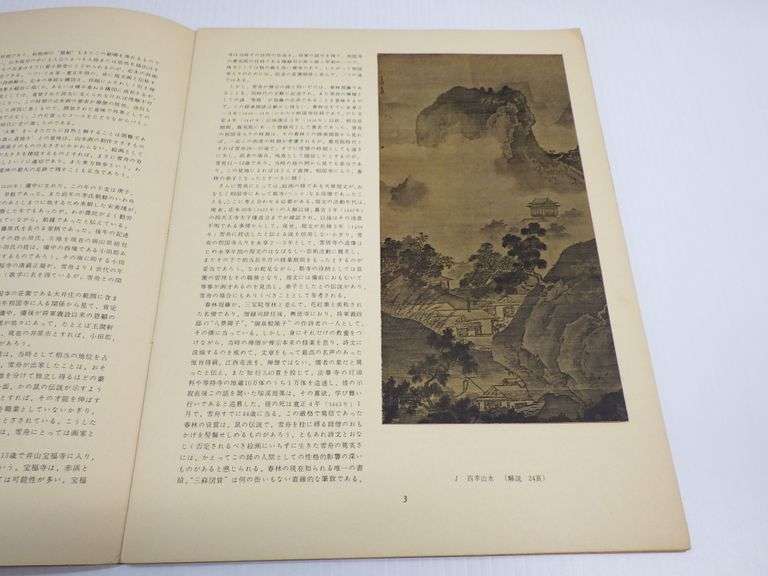 Sesshu Book of Japanese Art Prints, by Japanese Artist Sesshu - Albrecht Auction Service