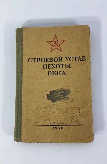 Vintage 1940 Russian Military manual - Hash Auctions